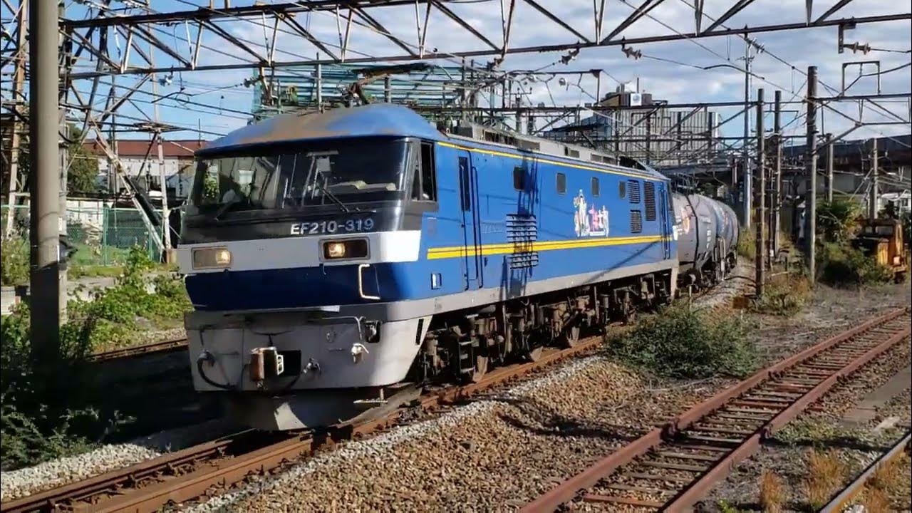 EF210-319 8765レ倉賀野行 浜川崎通過 - YouTube