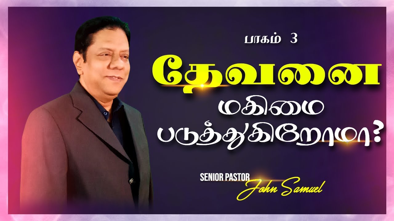 Daily Devotion 12 February 2025 | Senior Pastor John Samuel | Alwoms ...