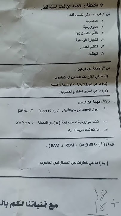 اسئله حاسوب للصف الاول متوسط نهاية السنه 2023 💜 Youtube