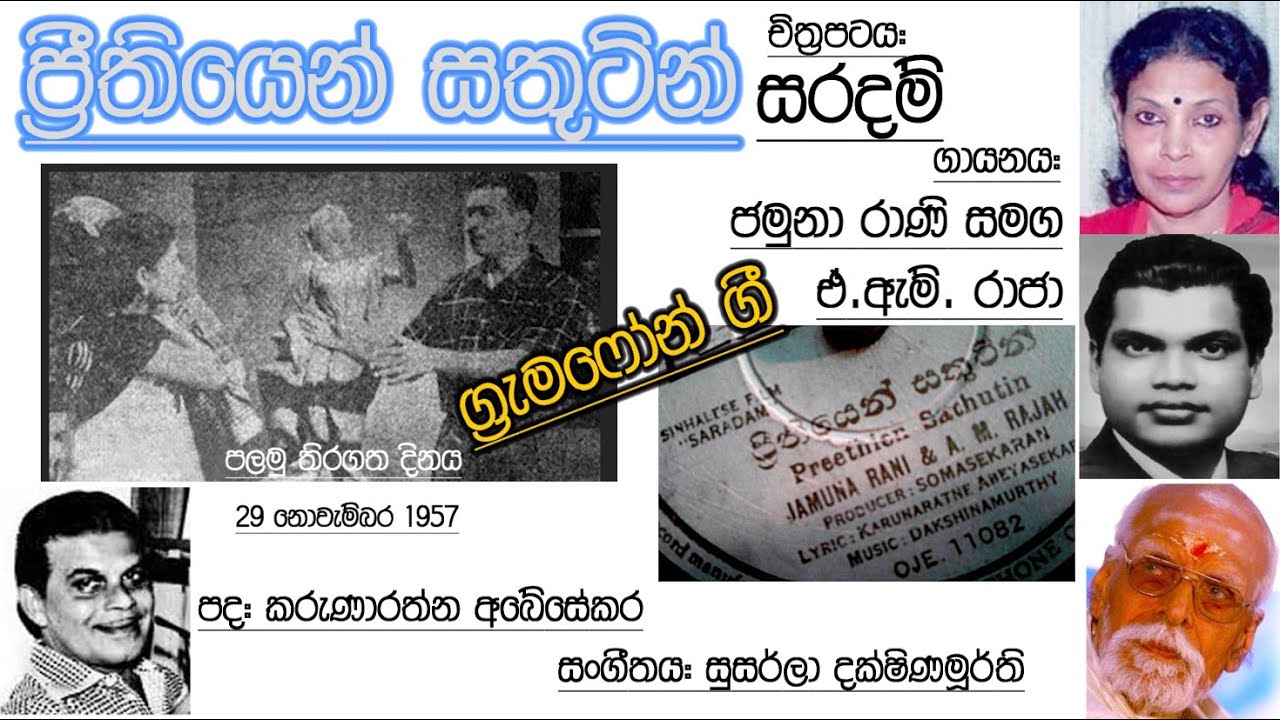 Preethien Sathutin - Jamuna Rani & A M Rajah - Film SARADAM (Gramophone ...