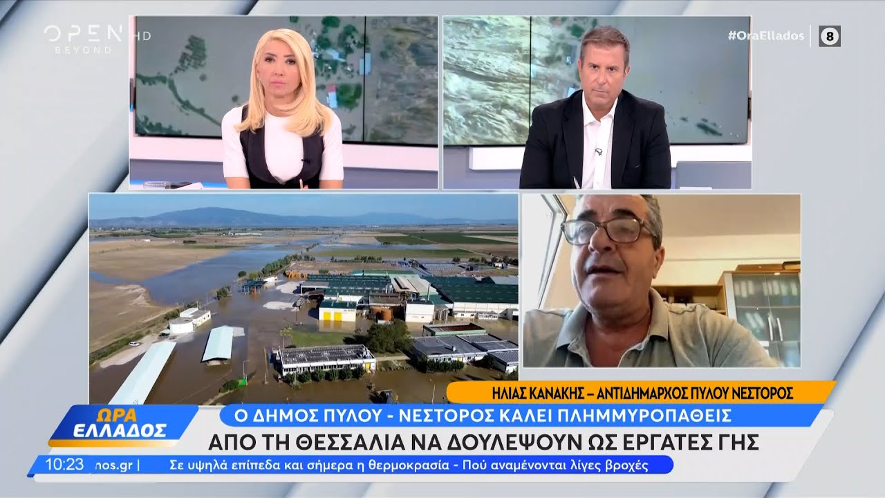 Ο δήμος Πύλου–Νέστορος καλεί τους πλημμυροπαθείς της Θεσσαλίας να ...