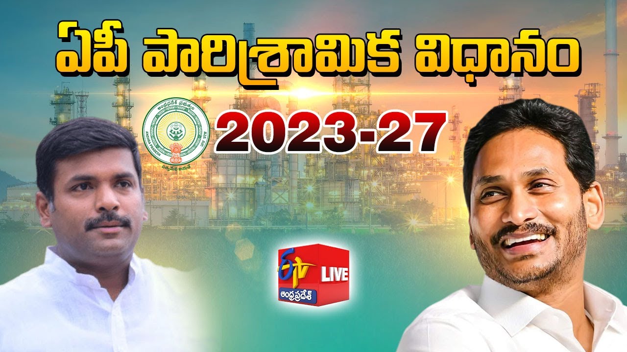 Release Of AP Industrial Development Policy 2023- 27 | IT Minister ...