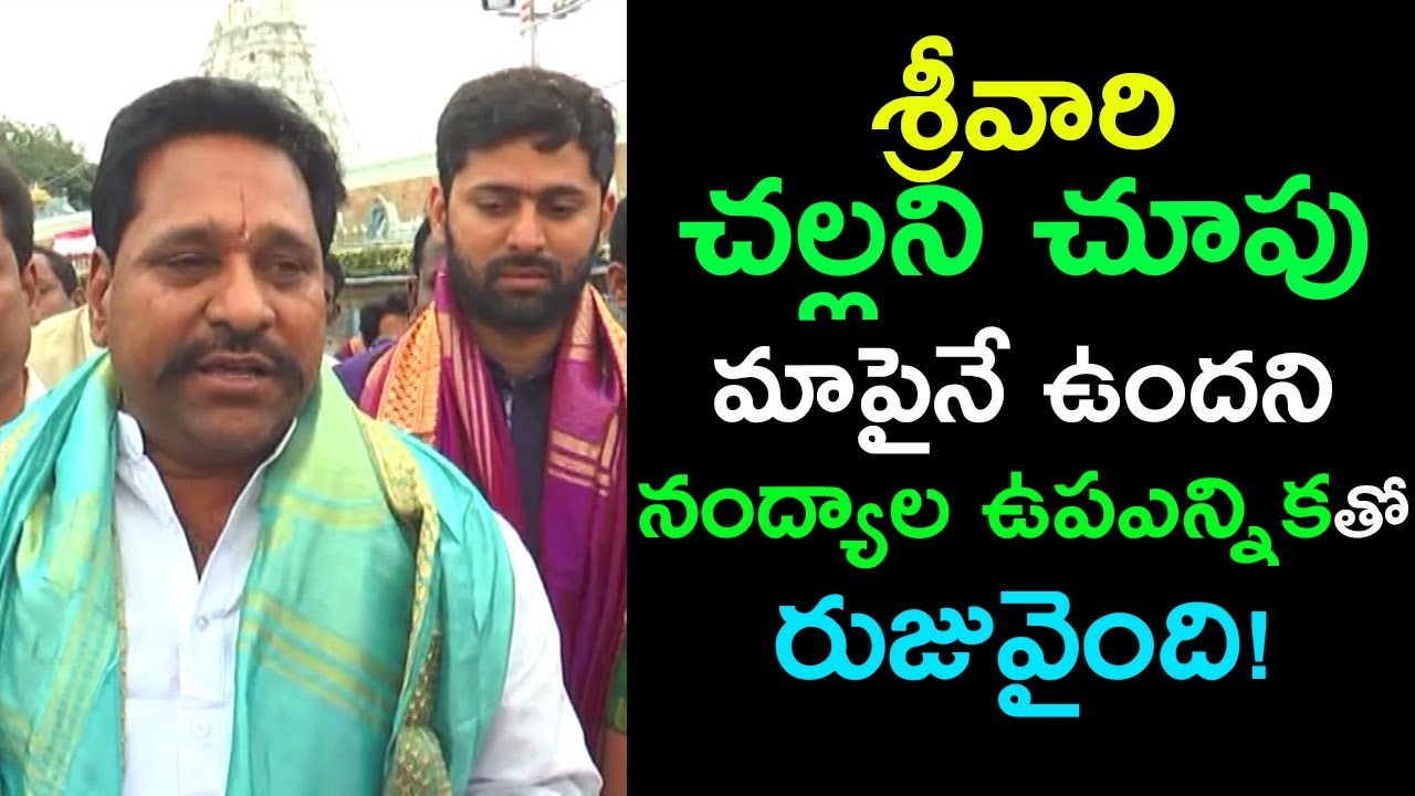 AP Minister Amarnath Reddy Visits Tirumala | TDP Leaders Celebrating ...
