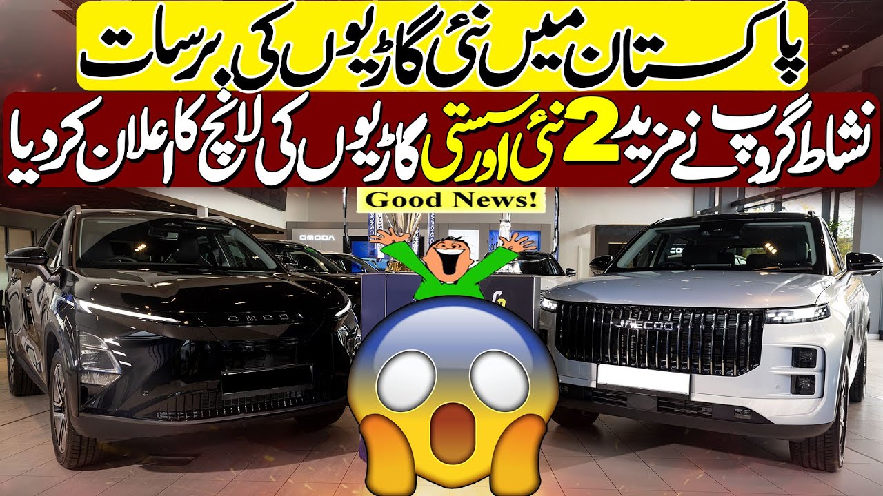 Nishat Group to launch two NEVs in Pakistan | New PHEV and EV cars by ...