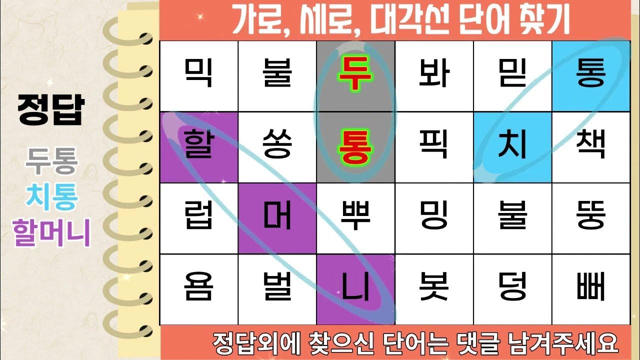 다 맞추면 상위5입니다 재밌게 퀴즈풀며 치매예방해요 숨은단어찾기단어퀴즈치매예방치매테스트낱말퀴즈초성퀴즈 Youtube