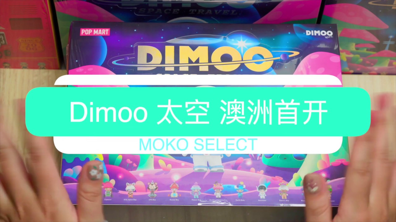 POPMART Dimoo Space Travel Open Box Review 泡泡玛特 Dimoo 太空澳洲首开评测 - YouTube