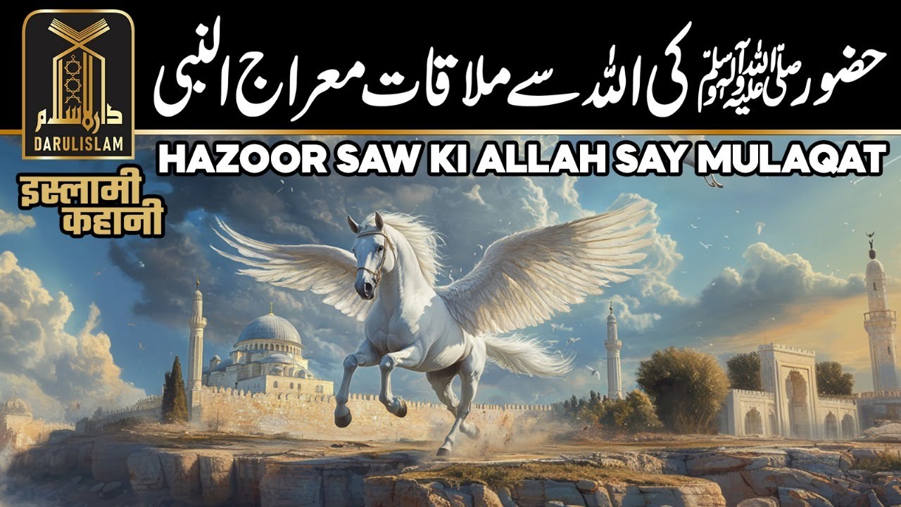 Al Isra Wal Miraj | Hazoor Ki Allah Se Mulaqat | Sidratul Muntaha Tree ...