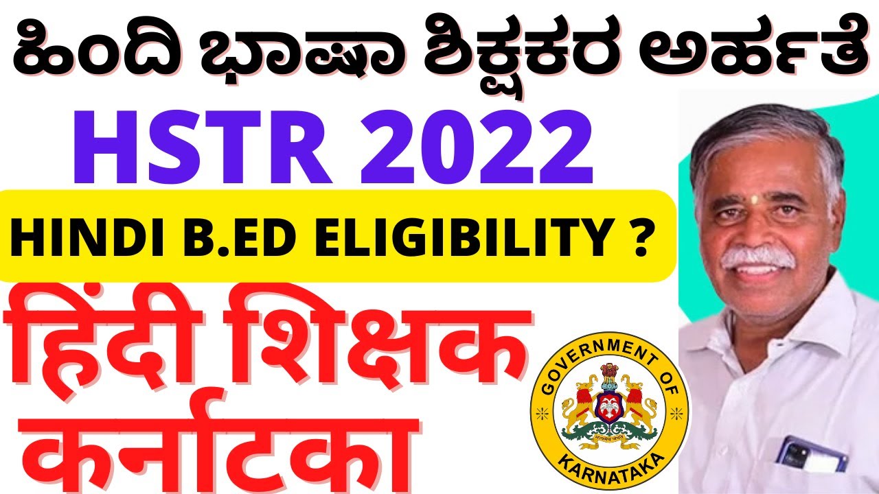 HSTR 2022 HINDI TEACHER ELIGIBILITY | HINDI TEACHER OFFICIAL ...