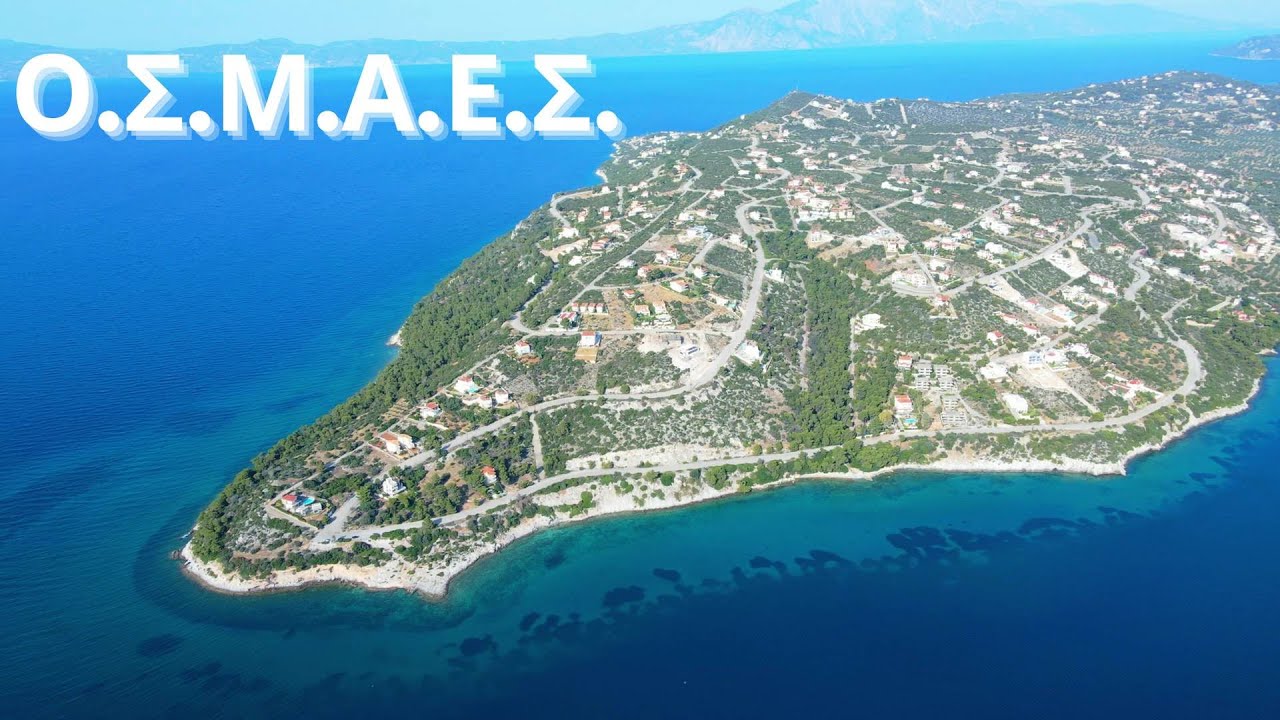 Ο.Σ.Μ.Α.Ε.Σ. | Ο πιο άρτια σχεδιασμένος οικισμός στην Ελλάδα. - YouTube