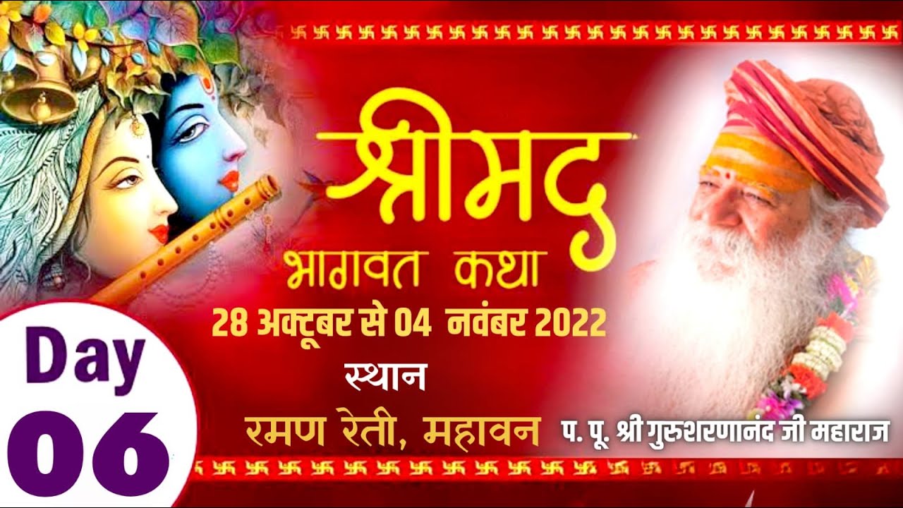 DAY -6 SHREEMAD BHAGWAT KATHA LIVE | GURU SHARNANAND JI MAHARAJ RAMAN ...