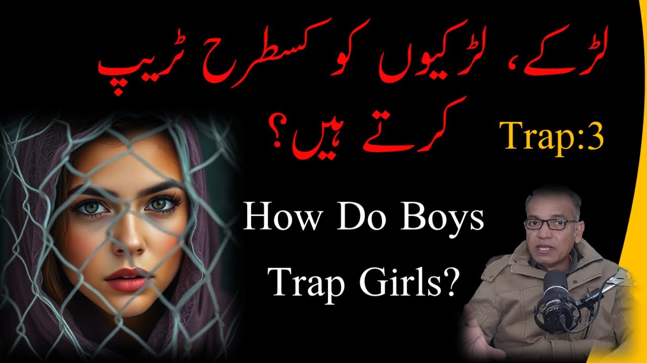 Trap: 3 | How Do Boys Trap Girls | Boys, Girls Ko Kis Tarah Se Trap Kerte Hen | Sarwan Khattak ...
