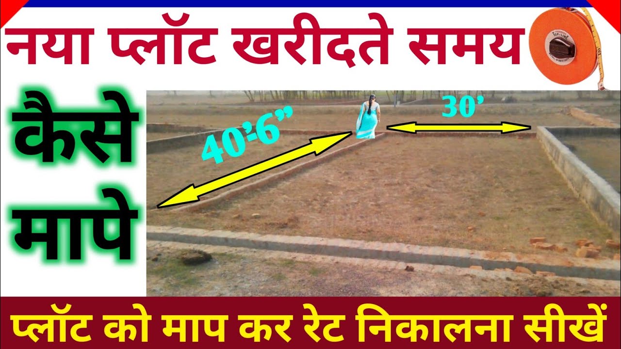 How To Calculate Plot Area And Rate how-to-calculate-plot-area-and-rate