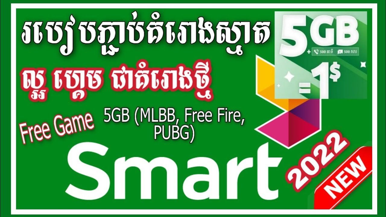 របៀបភ្ជាប់គំរោង Smart Laor Games Weekly | How to register Smart Laor ...