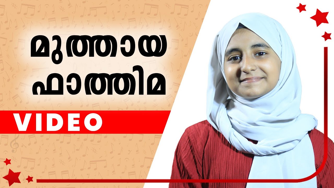 Muthaya Fathima l Riya Fathima l Music Video l Malayalam mappila song l ...