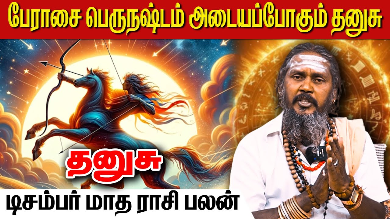 இறந்தூர் சாபத்தால் நாசமாக போகும் தனுஷ் | தனுசு | thanusu | Sagittarius ...