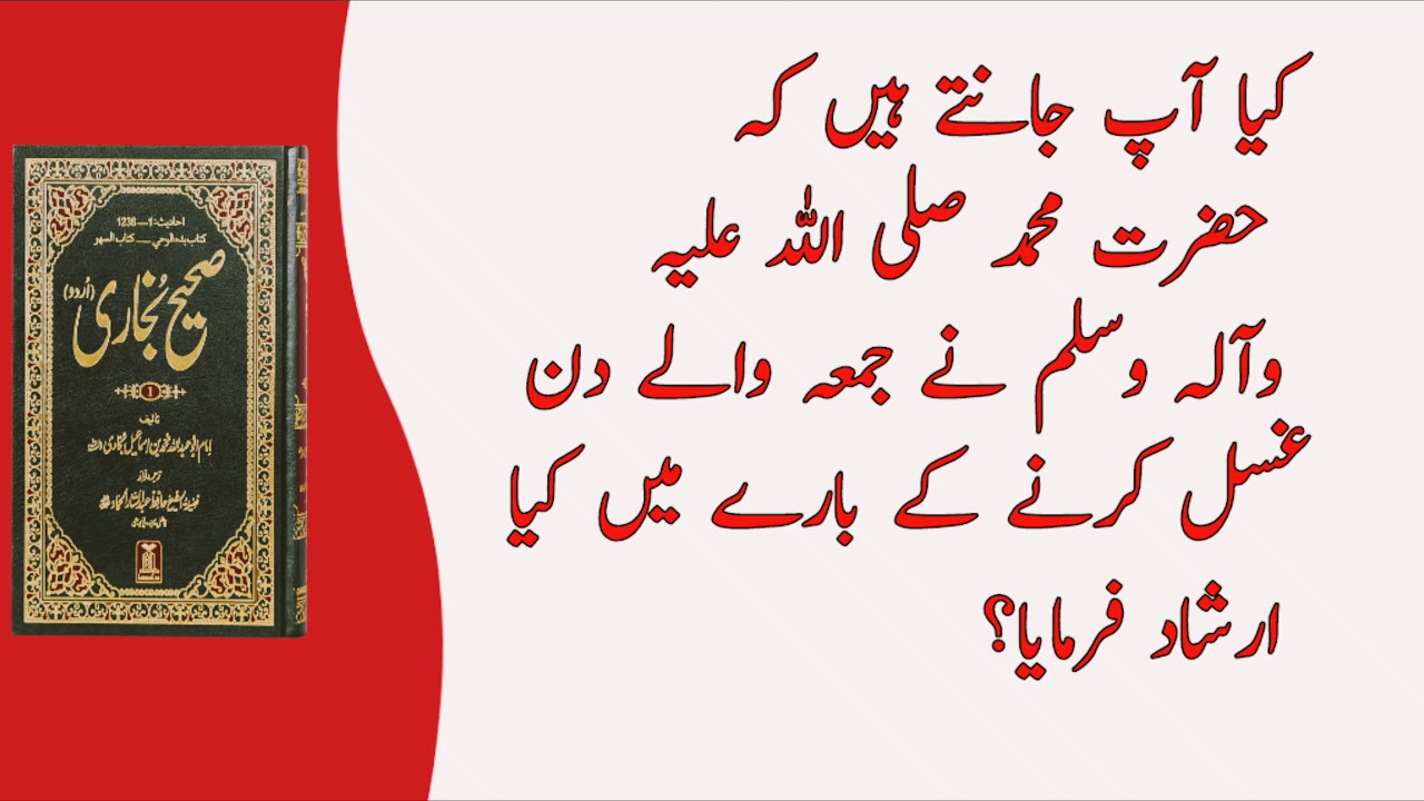 Hadees related to jummah- Hadees- Sahih Bukhari - YouTube