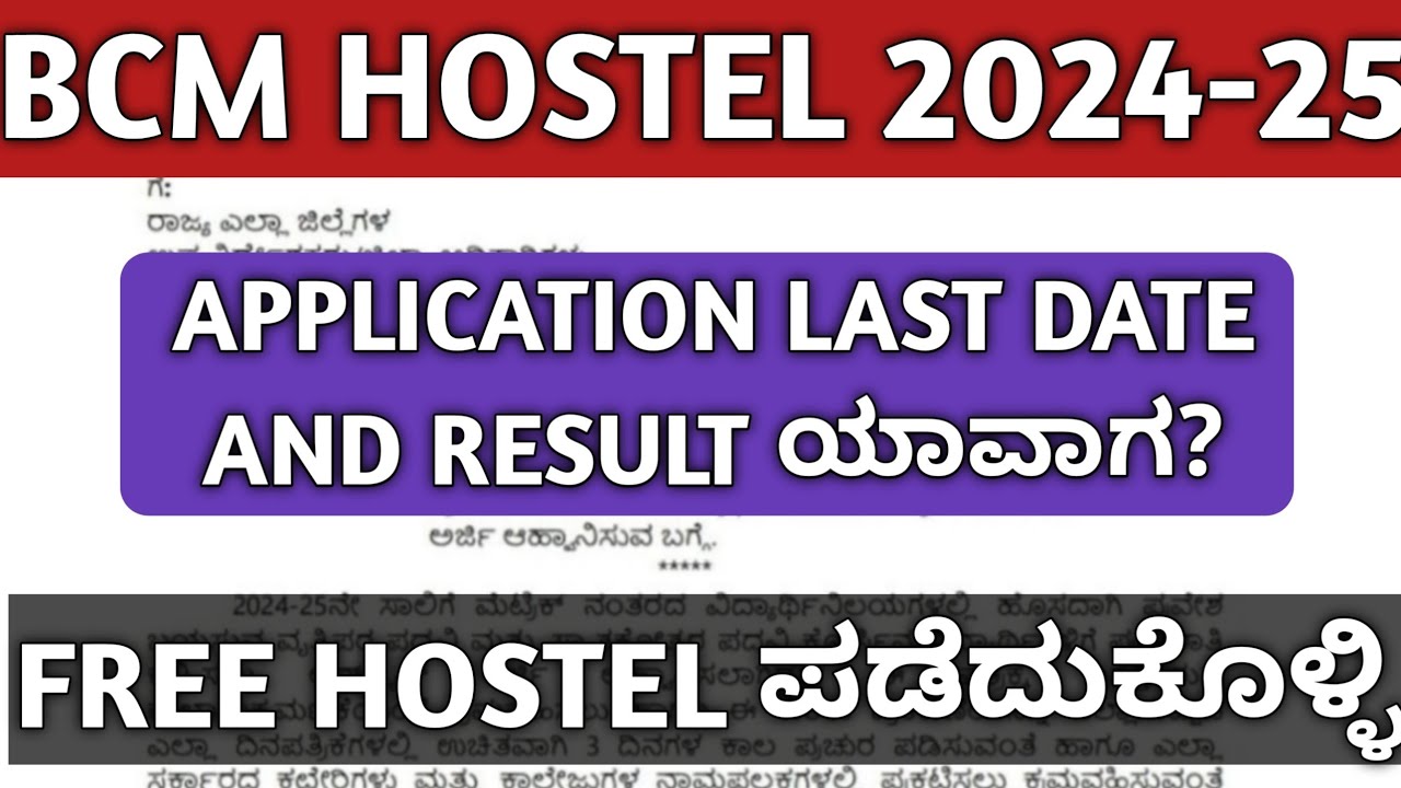 BCM HOSTEL APPLICATION 2024-25|SHP HOSTEL APPLICATION 2024-25|POST ...