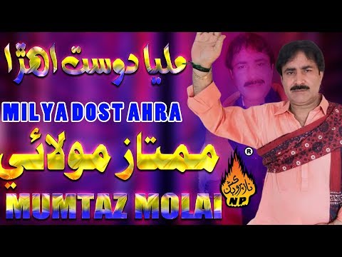MILYA DOST AHRA  | MUMTAZ MOALI | Full Hd Video | Album 03 | Naz Production