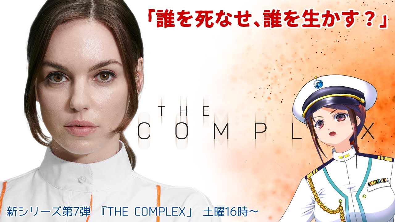 研究所からの脱出『THE COMPLEX』#1 - YouTube