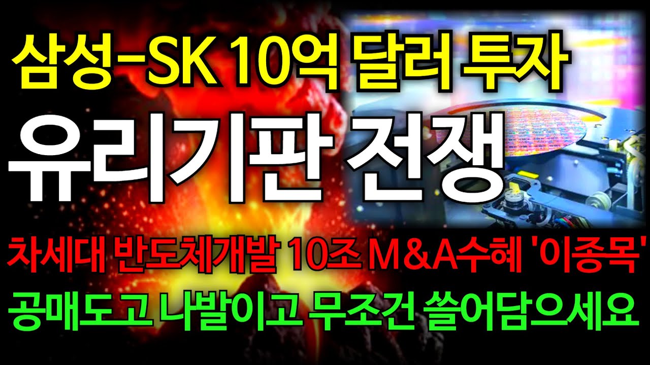 주식 전세계 1등 이주식 더 늦기전에 무조건 쓸어담으세요 공매도고 나발이고 두번다시 오지 않을 기회입니다 무조건 사라 유리기판 대장주 이주식 주식당