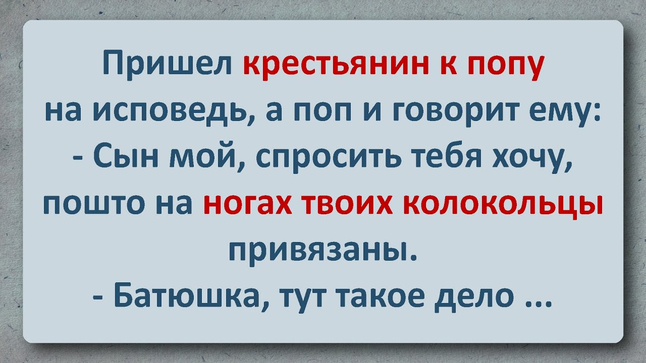 Анекдот! Колокольцы! - YouTube