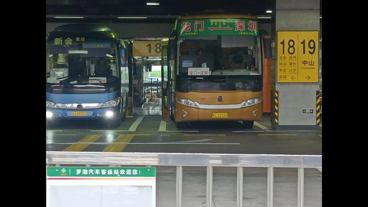 [Intercity Bus in China] Longmen Coach Terminal Huizhou to Luohu Coach ...