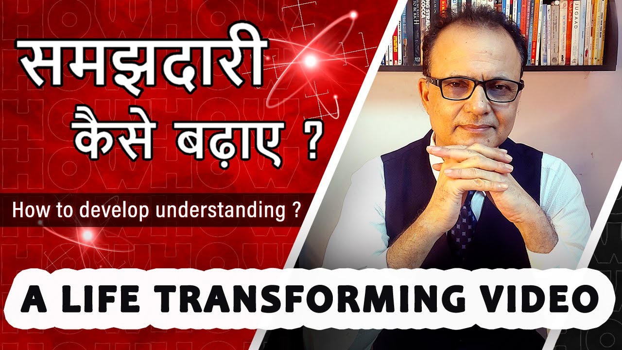 How To Develop Understanding | MANUKUL | Mind Trainer In India - YouTube