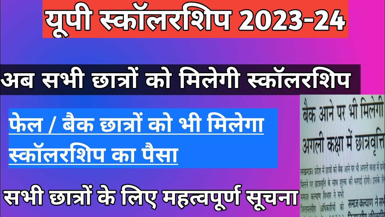 Up Scholarship Latest News Today 2023 24 Up Scholarship Online Form