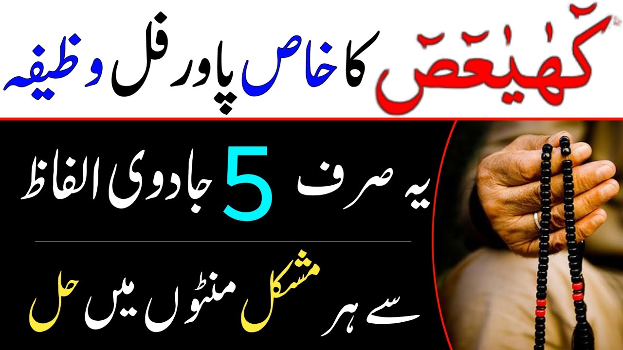 Kaaf Ha Ya Ain Sad Ka Qurani Wazifa || Huroof Muqattaat Ka Wazifa - YouTube