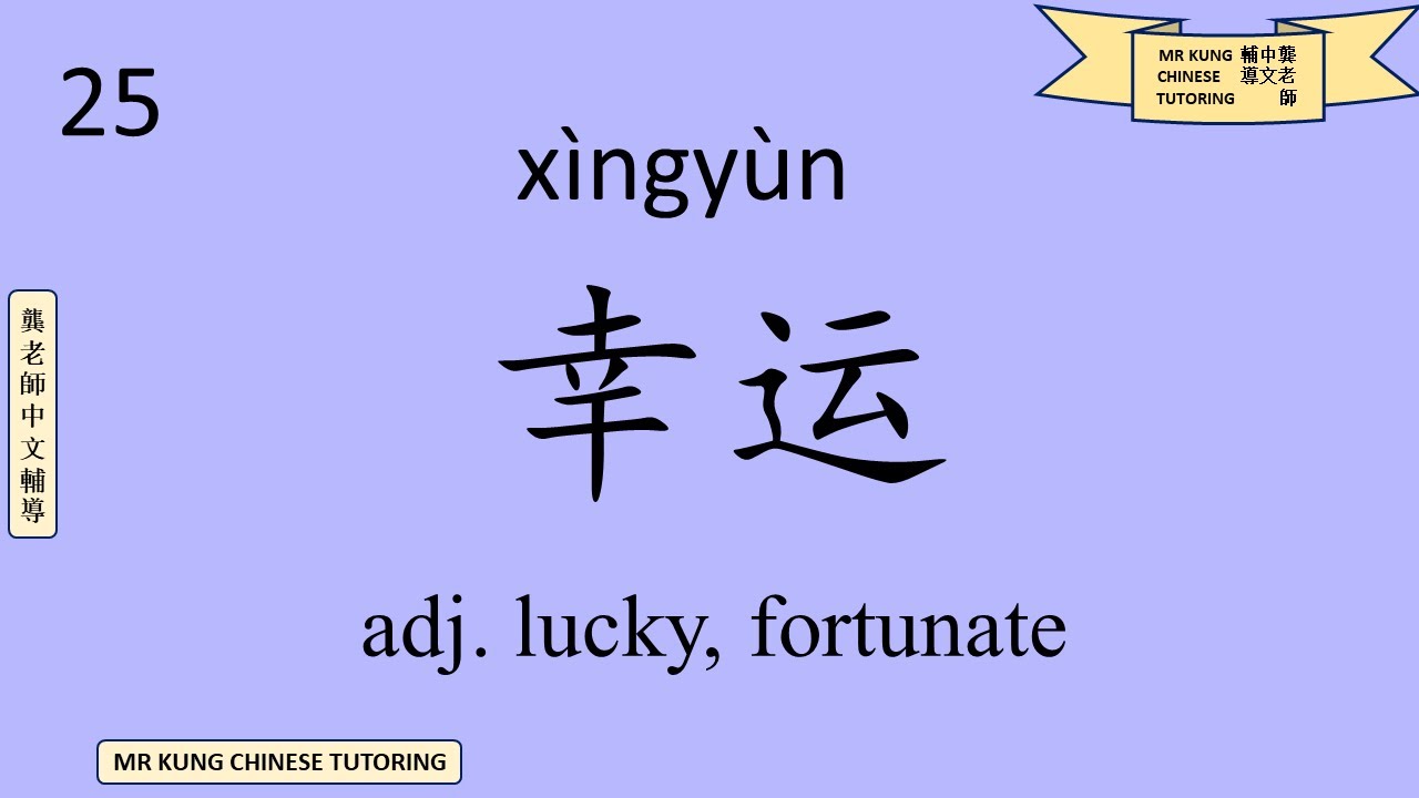 HSK 5B/5下 - New Words - Lesson 32 (Advanced Mandarin Chinese ...