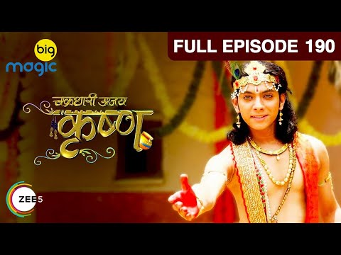 Dwarika में आई खिलोने वाली चोरनी | Chakradhari Ajay Krishna | Full Ep. 190 |Big Magic