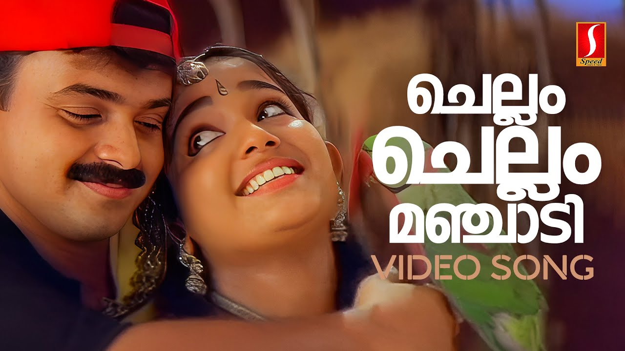 Chellam Chellam Manjadi Video Song | Kunchacko Boban | Kavya Madhavan ...