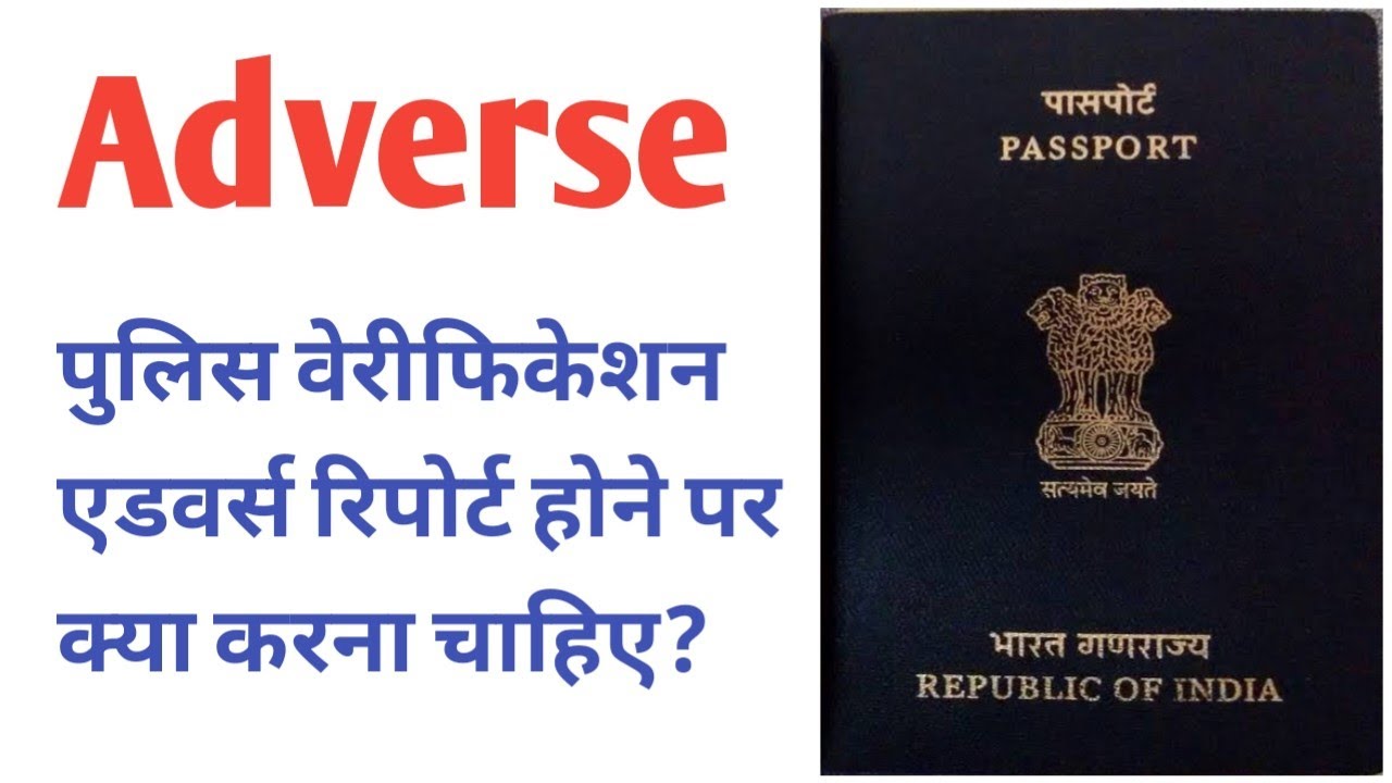 Police Verification Adverse Report Passport Adverse Report Solution police-verification-adverse-report-passport-adverse-report-solution
