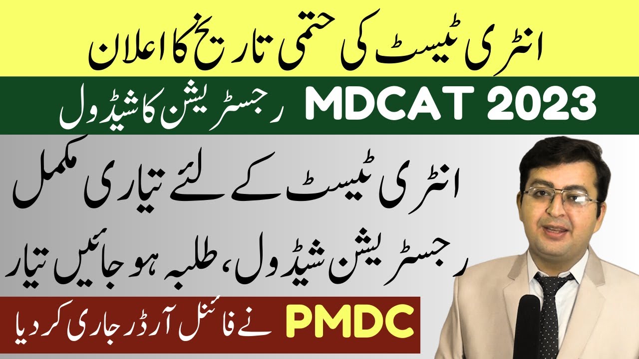 MDCAT Registration Schedule || PMDC New Orders Released || MDCAT 2023 ...