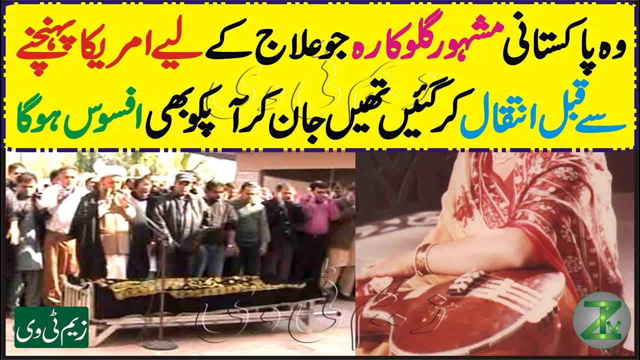 Famous Pakistani Singer Died Before Coming To The US For Treatment ...