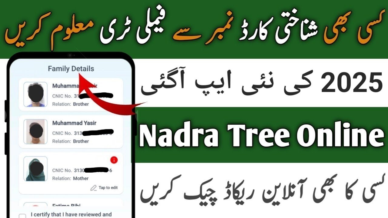 How to check nadra family tree by cnic | Nadra family tree check online ...