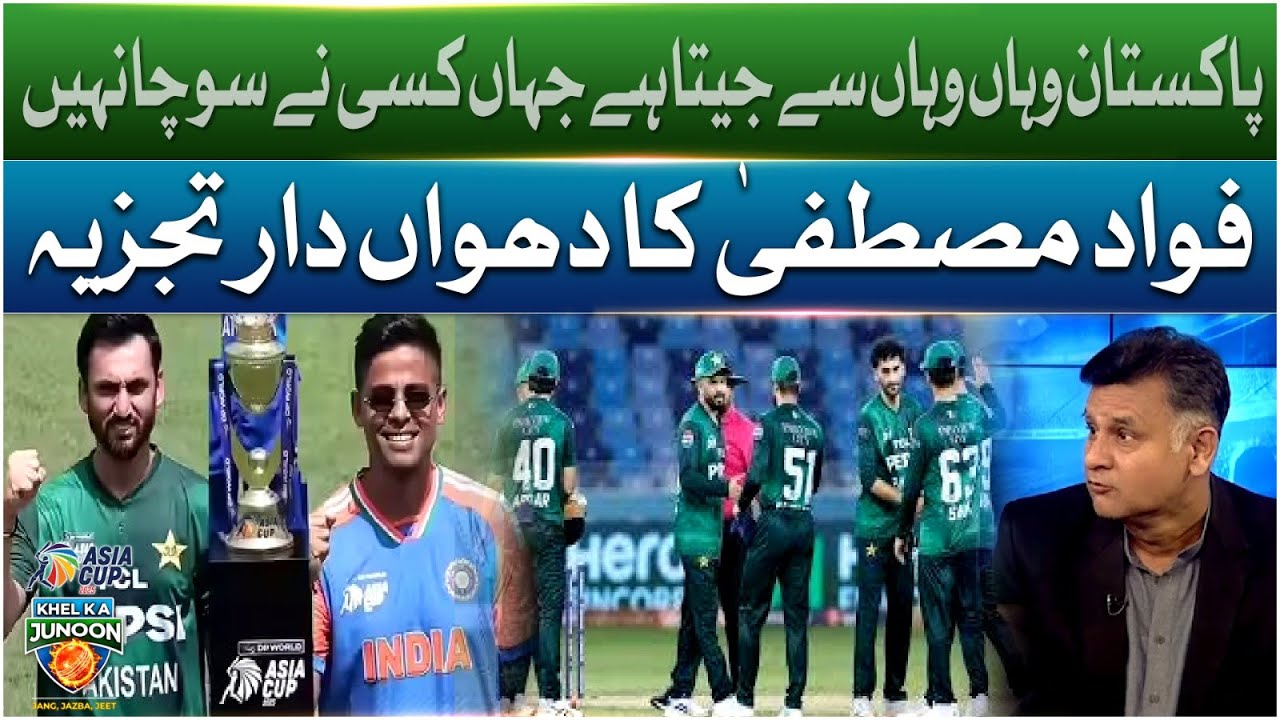 Pak India Final | Pakistan wahan wahan se jeeta hai jahan kisi ne socha ...