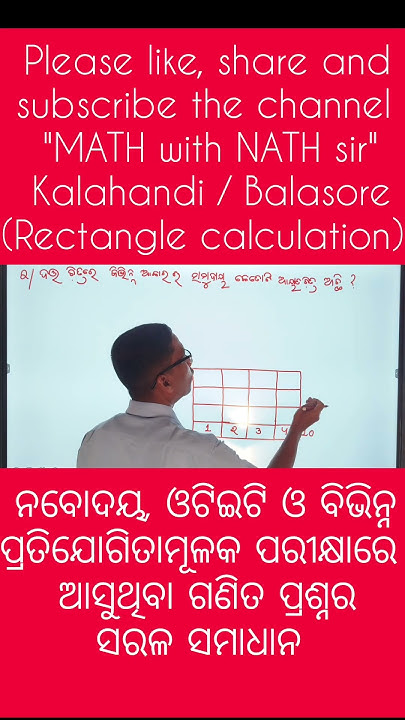 Rectangle calculation #ଆୟତ କ୍ଷେତ୍ର ଗଣନା #math by nath sir #how to ...