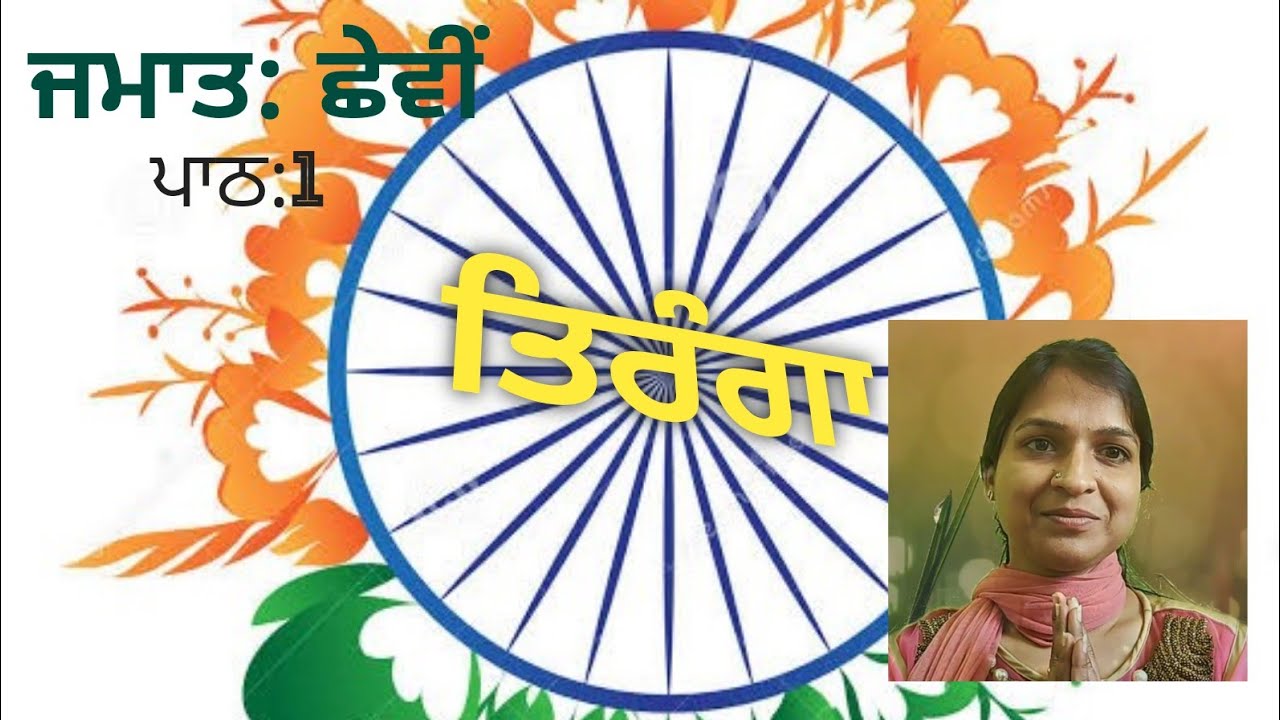 ਤਿਰੰਗਾ / Tiranga - YouTube