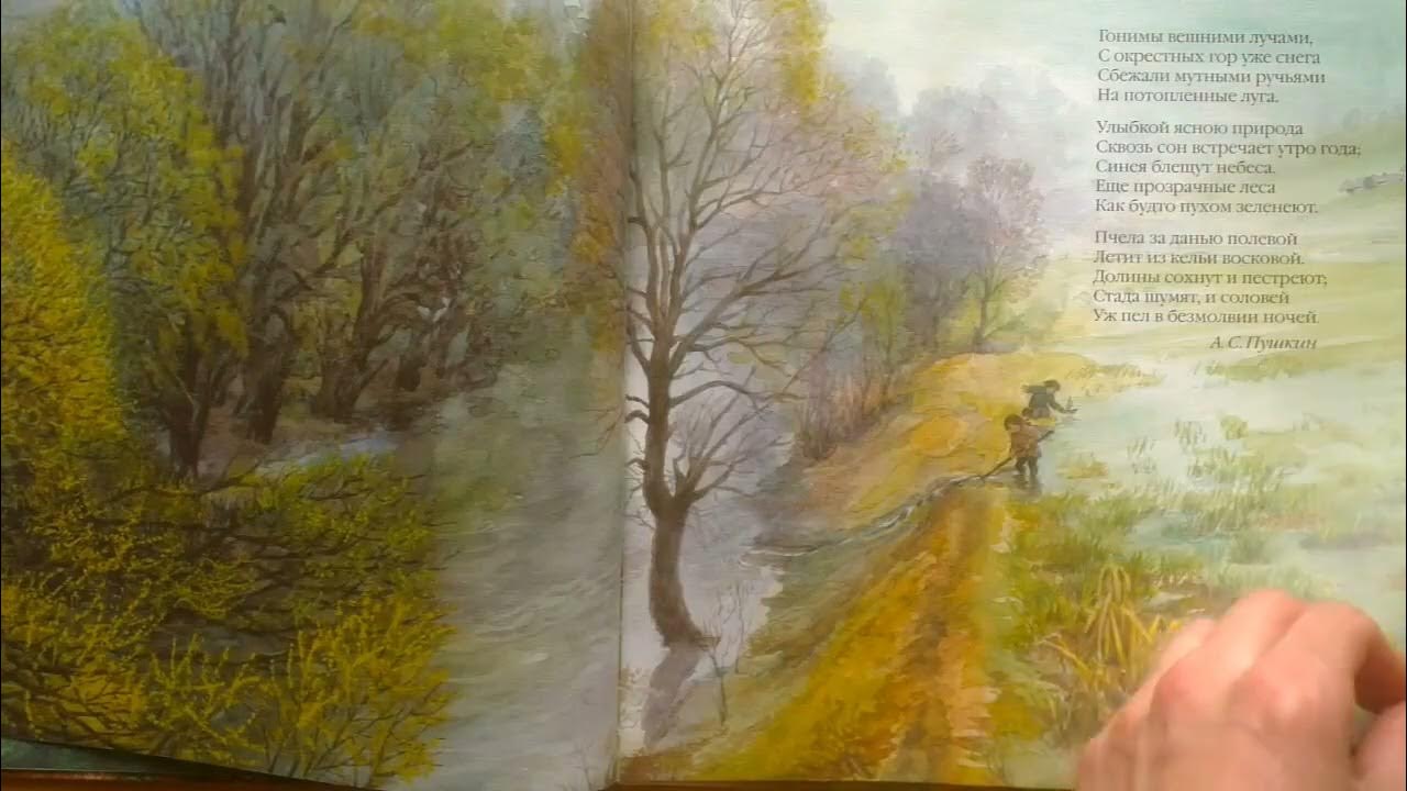 Шикарная книга для детей "Времена года. Большая поэзия для маленьких ...