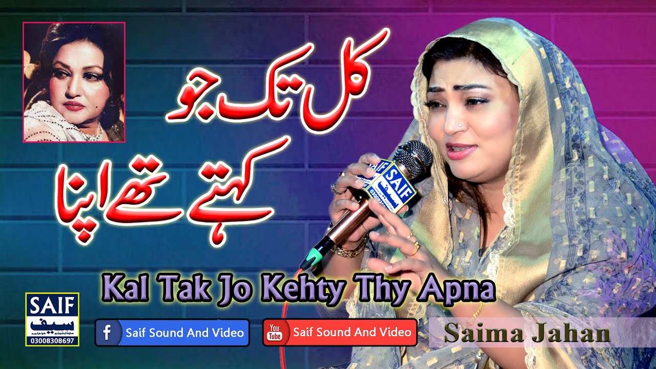 Kal Tak Jo Kehty Thy Apna | Saima Jahan | Best Song 2023 - YouTube