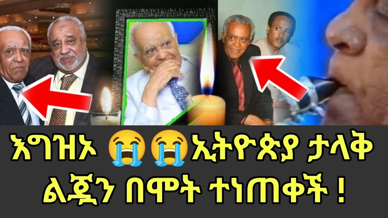 ኢትዮጵያ ታላቅ የሙዚቃ ባለሙያዋን አጣች ! | አርቲስት መራዊ ስጦት | merawi sitot | Ethiopian ...