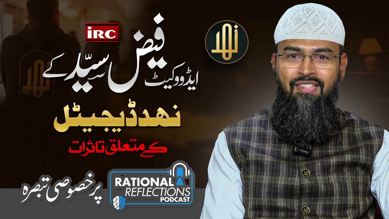 Adv. Faiz Syed Impressions about Nahd Digital & Rational Reflections ...