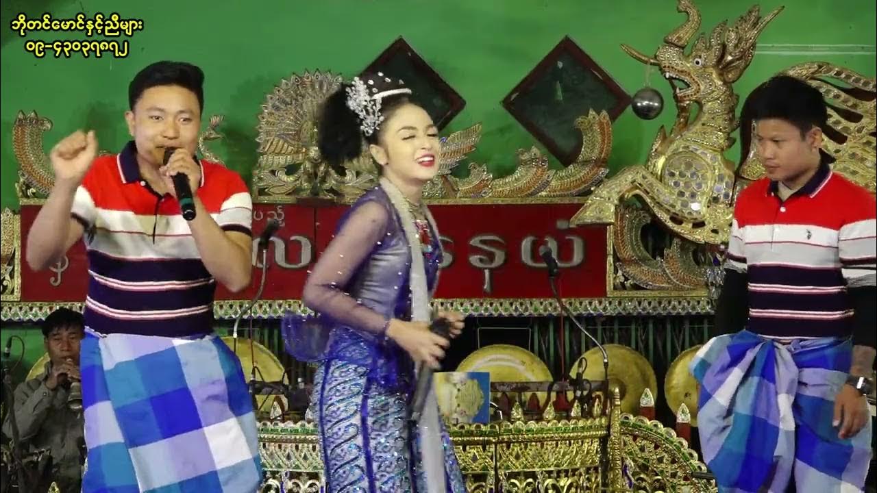 အိမ်အိုကျေးရွာ ဦးဝင်းမင်းထွန်း ဒေါ်သူဇာညွန့် အလှူ မင်းသမီး ငြိမ်းချမ
