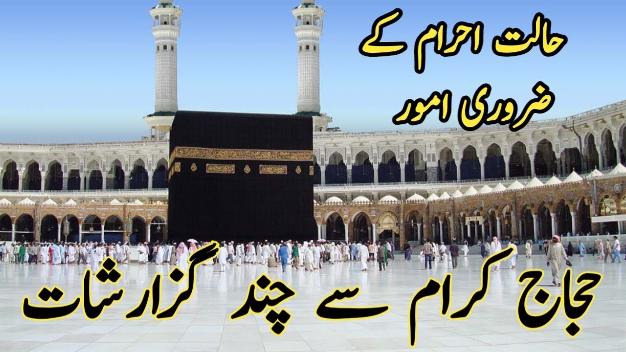 Hajjkeahkam/Hujjaj e karam se chend batein / halat e Ihram ke amore ...