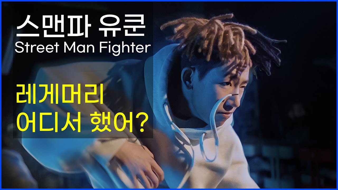 Street Man Fighter Be Mbitious Ukun Hair Xxxtentacion Dreadlocks Youtube