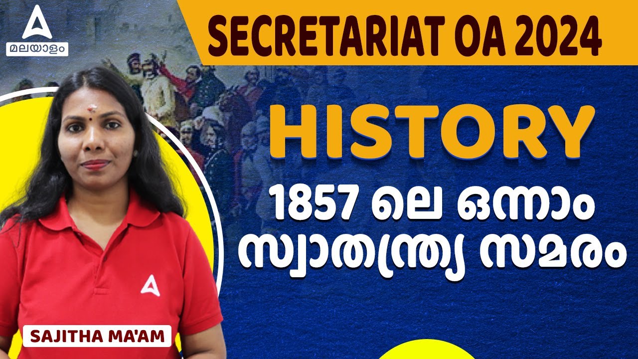 SECRETARIAT OA CLASSES | History | 1857 ഒന്നാം സ്വതന്ത്ര സമരം | KPSC ...