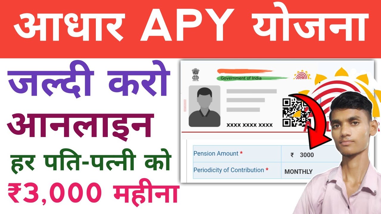 Apy Yojana me online kaise kare | आधार से APY योजना अप्लाई कैसे करें ...