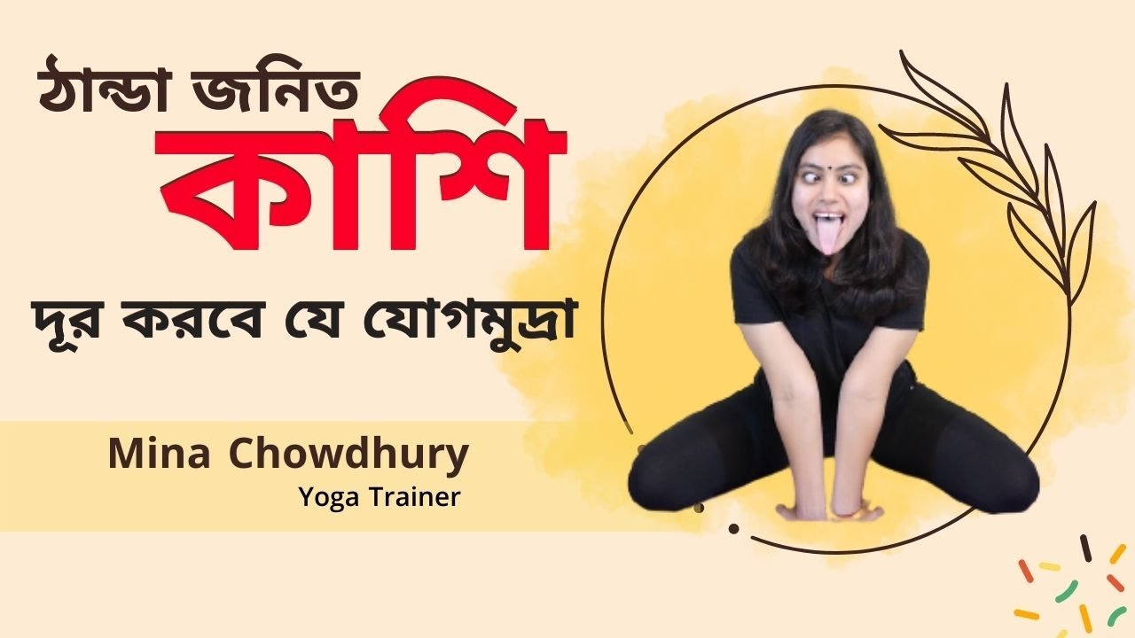 সিংহ মুদ্রা (Simha Mudra) - YouTube