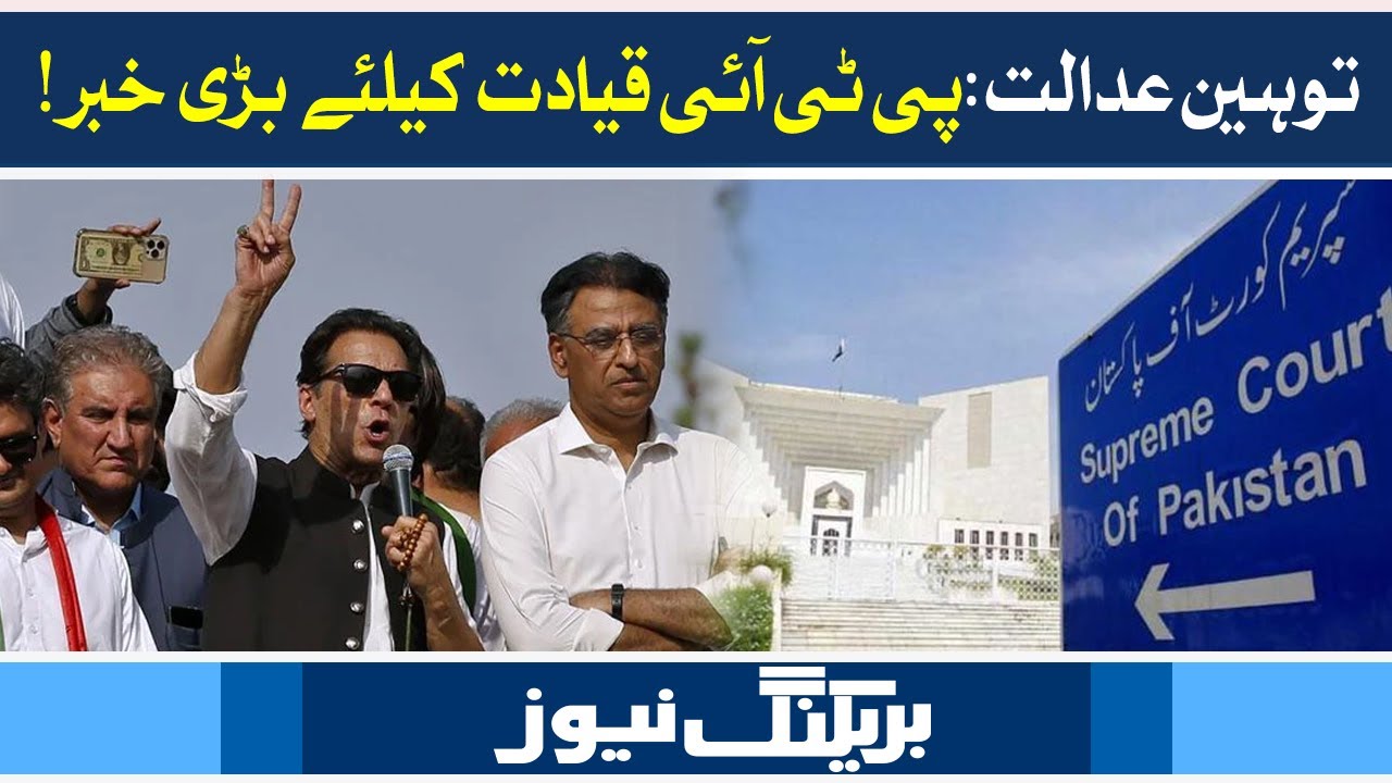 Big News for PTI Leadership, Important Update from Supreme Court | 11 ...